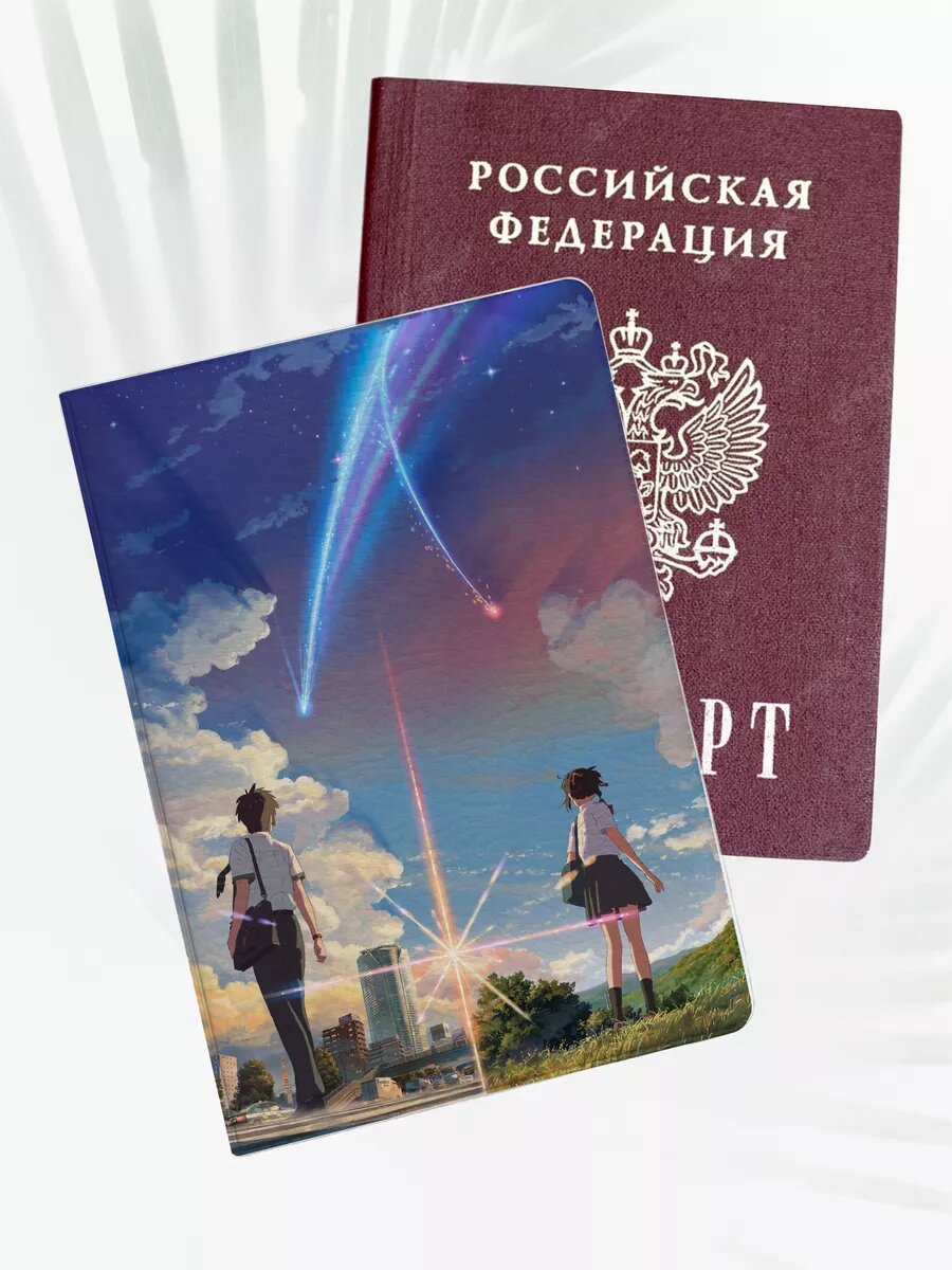 Обложка для паспорта