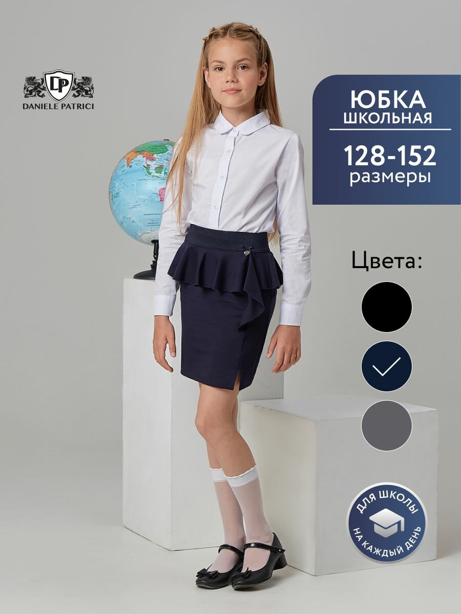 Школьная юбка "Школьная коллекция"