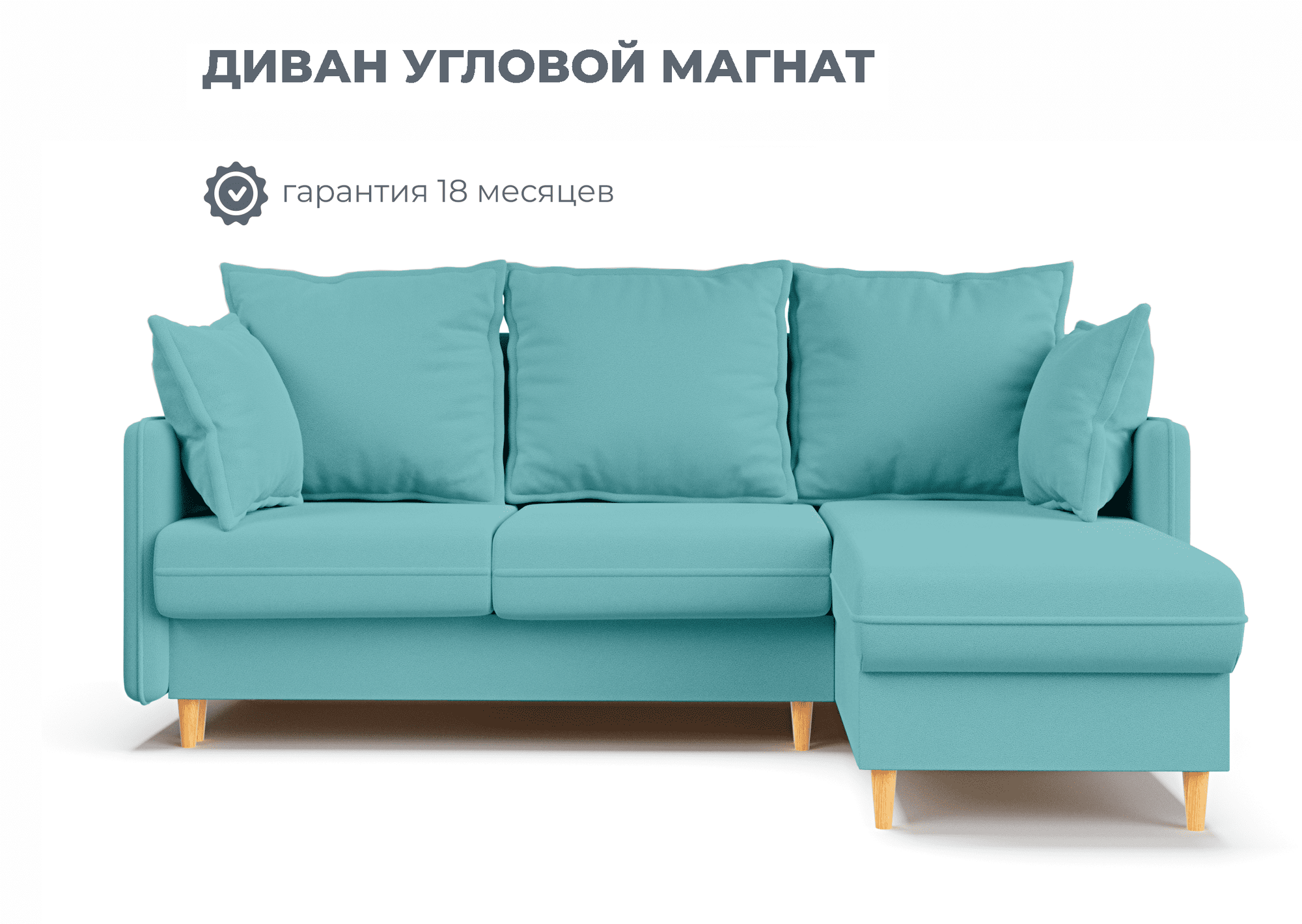 Диван угловой, раскладной Магнат, Легкомаркет, в цвете бирюзовый (Велутто 44)