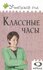 Классные часы. 9 класс