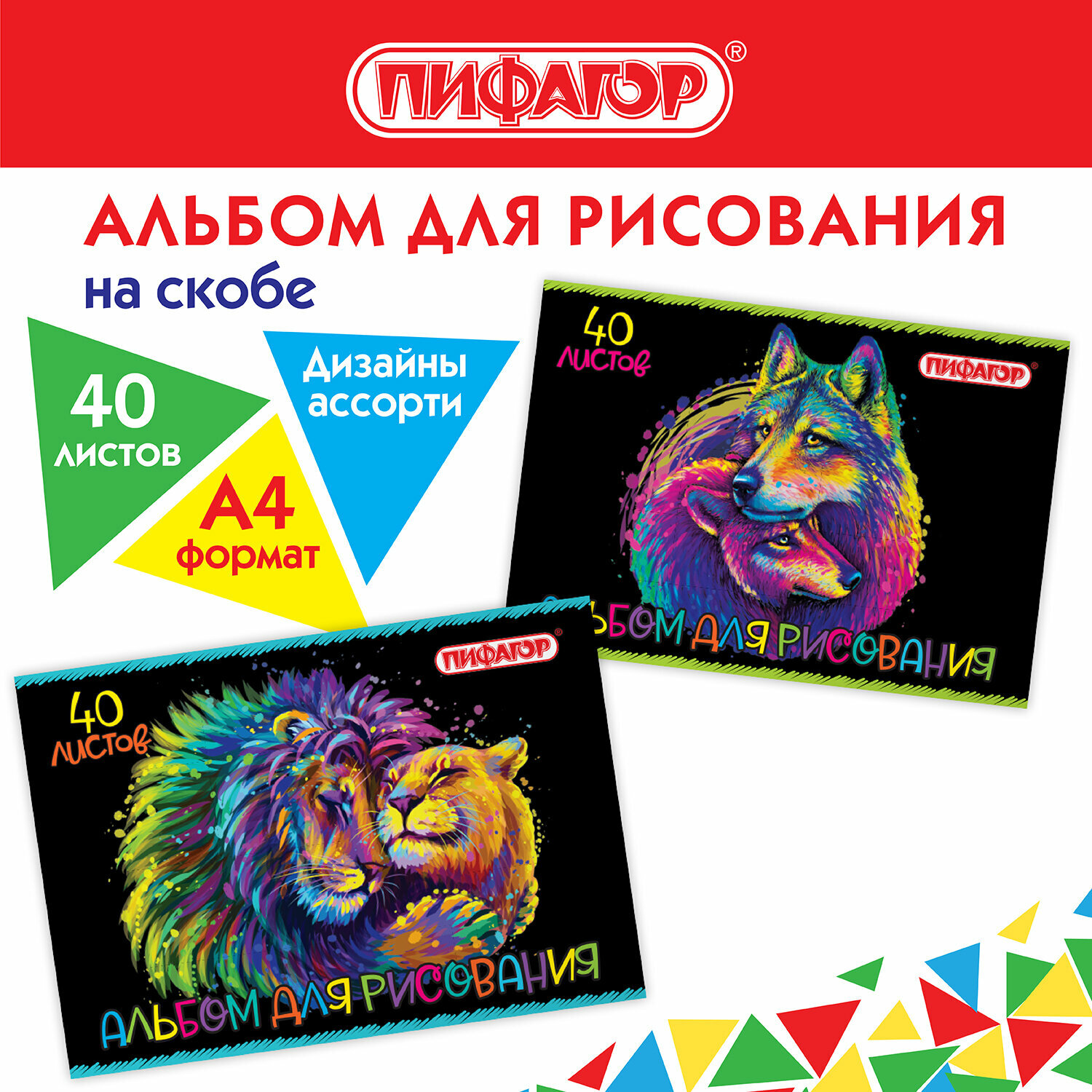 Упаковка 24 шт. Альбом для рисования А4 40 л, скоба, обложка офсет, пифагор, 203х288 мм, "Нежность" (2 вида), 106700