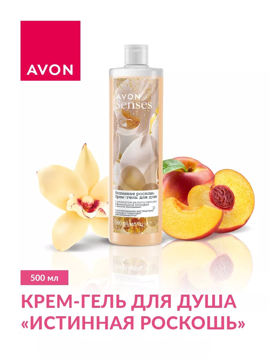 Крем-гель для душа Avon "Истинная роскошь", женский, увлажняющий, 500мл