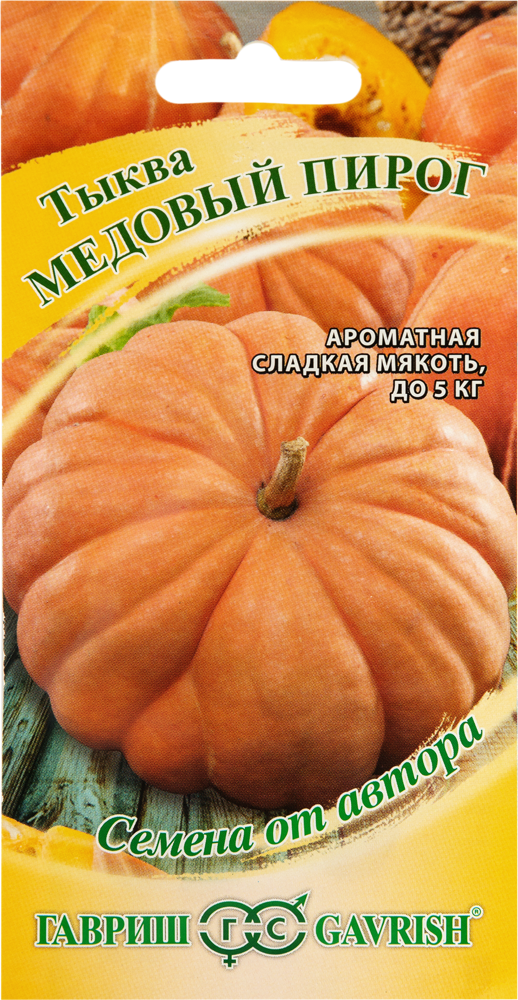 Семена Тыква «Медовый пирог» от автора 1 г, (3 упак.)