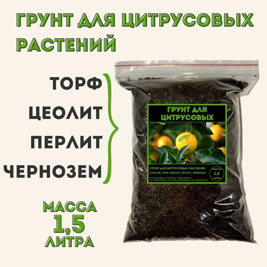 Грунт для цитрусовых растений