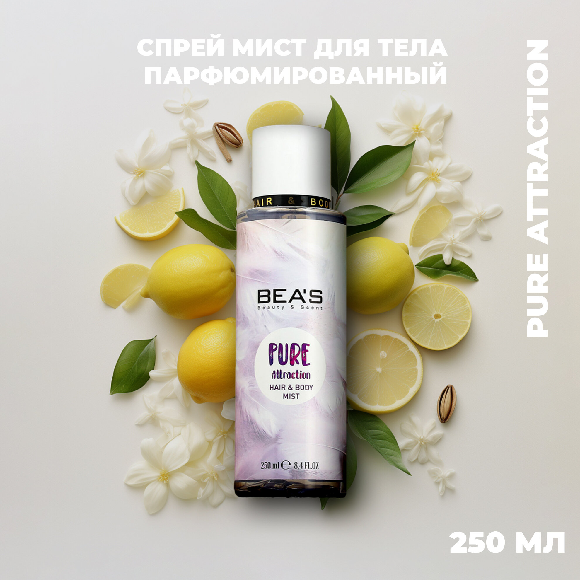 Спрей для тела мист PURE ATTRACTION 250 ML