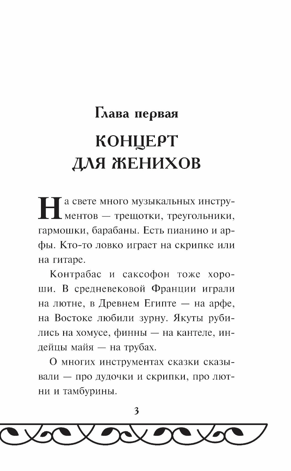Садко, Усачева Е. А, ЭКСМО — фото 1