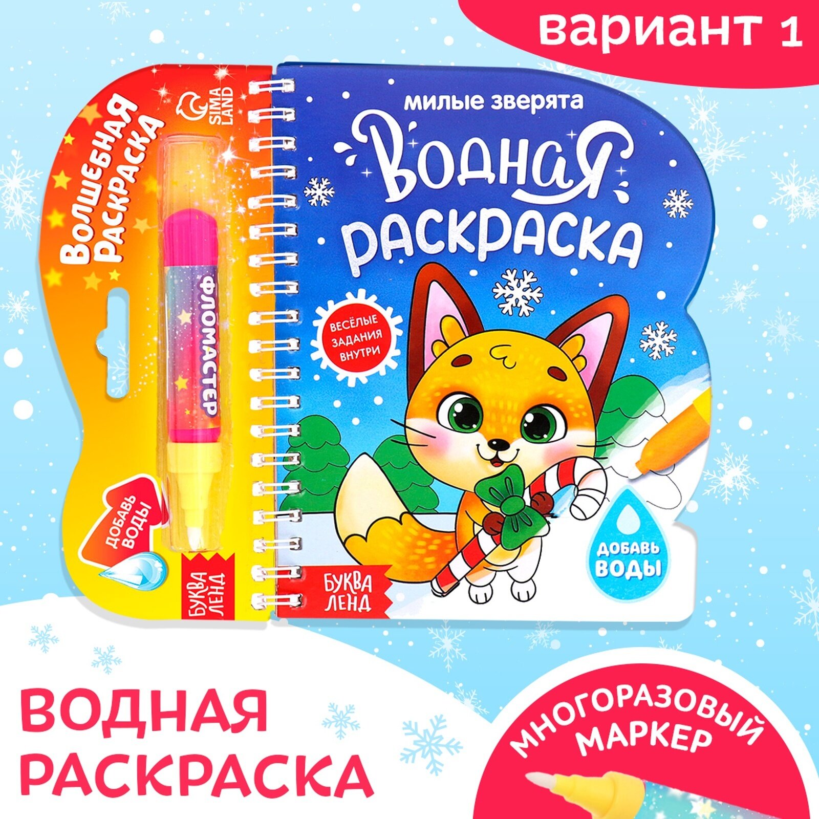 Раскраска водная «Милые зверята», 10 стр, многоразовый маркер