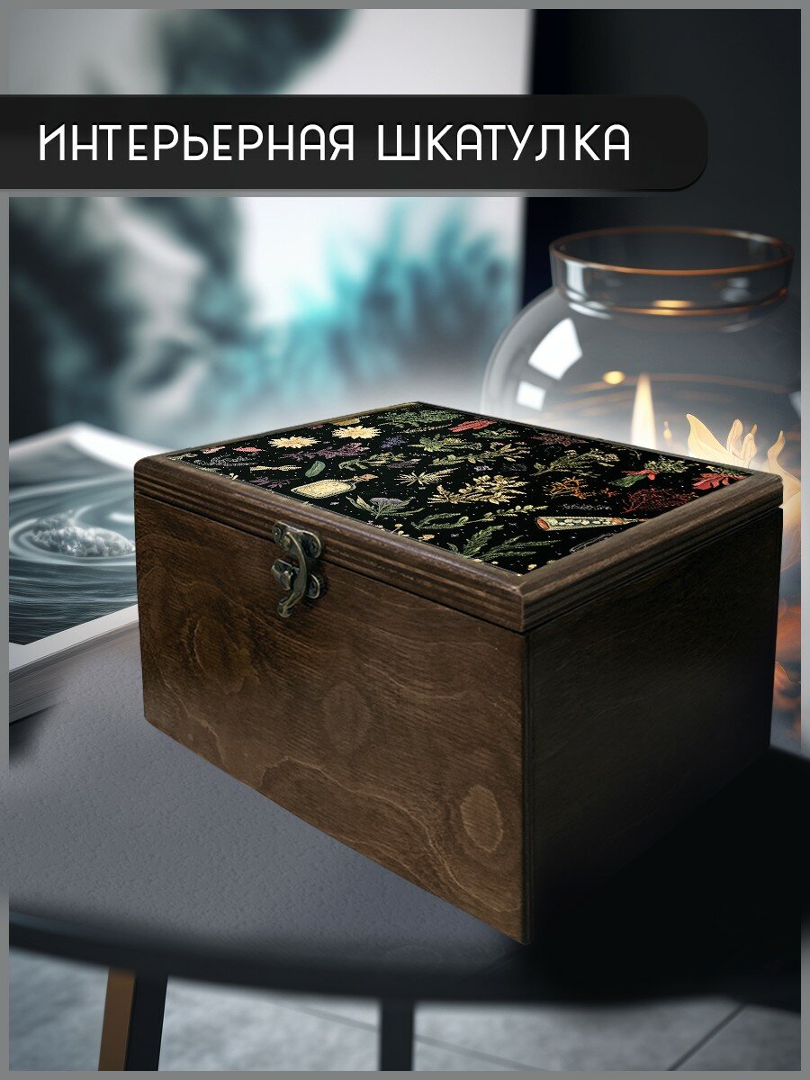Шкатулка интерьерная для украшений универсальная 22x17x12 см эстетика Гербарий (магия, целебные травы, растения, атмосфера, цветы, сад, винтаж) - 2259