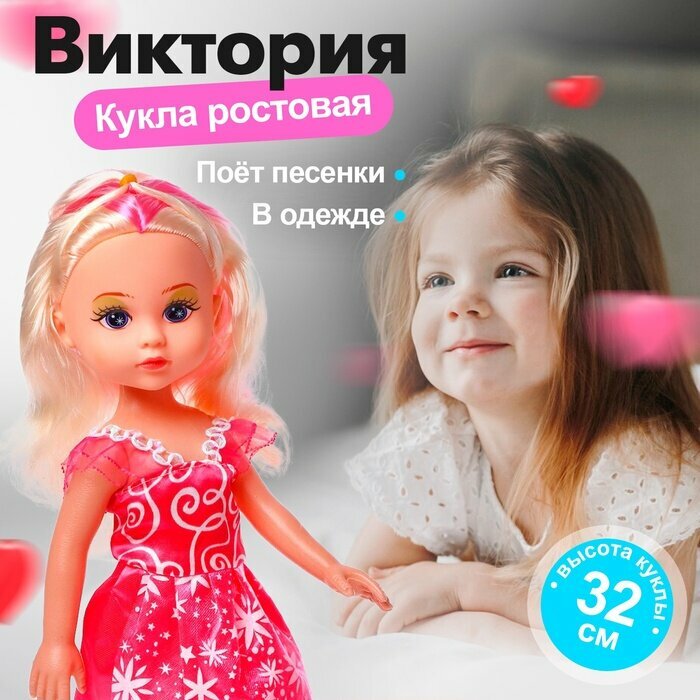 Кукла ростовая Виктория в платье, звуковые эффекты, цвет микс