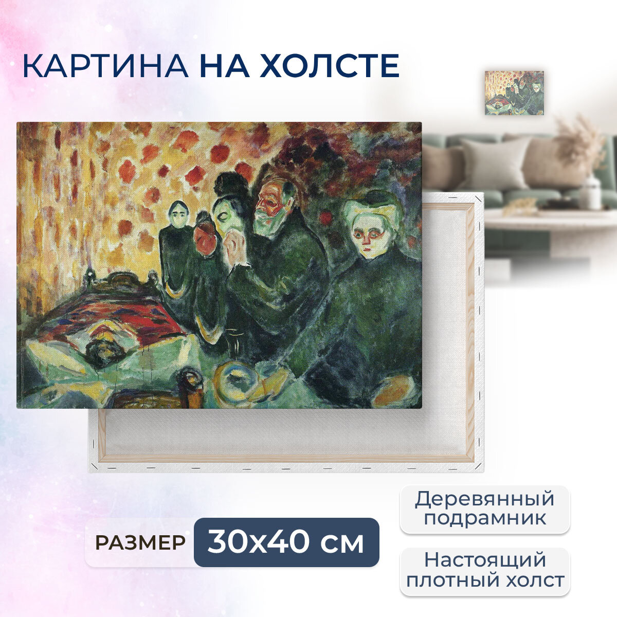 Картина на холсте с подрамником / Edvard Munch / Эдвард Мунк - Мертвая мать