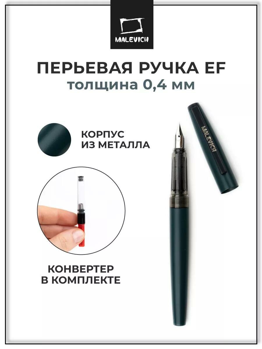 Ручка перьевая Малевичъ 196405 Серая Перо Ef 0,4 мм, С Конвертером (196405)