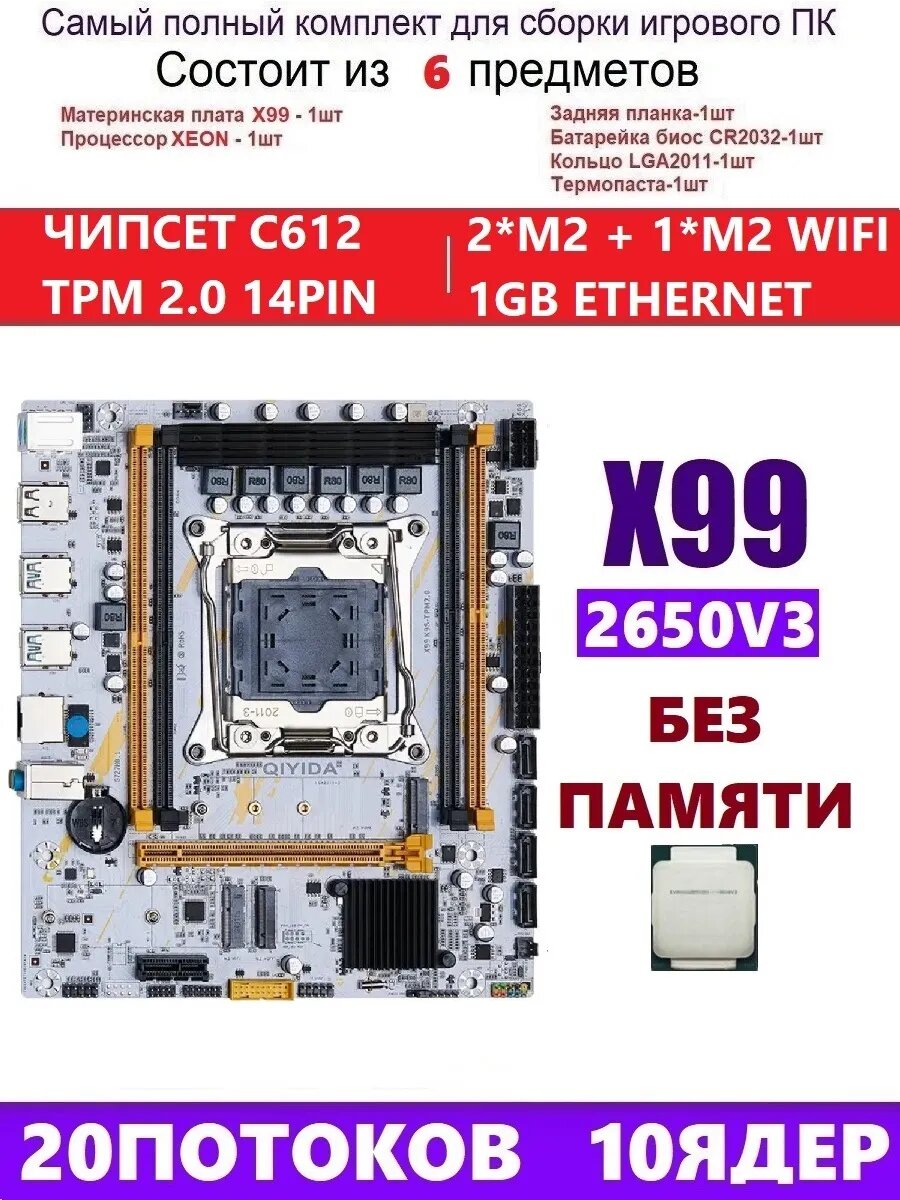 XEON 2650V3 Комплект X99 K9S(Аналог QD4 RS9)