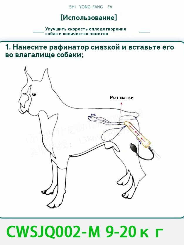 Имитация устройства для оплодотворения собак при естественном случении-002