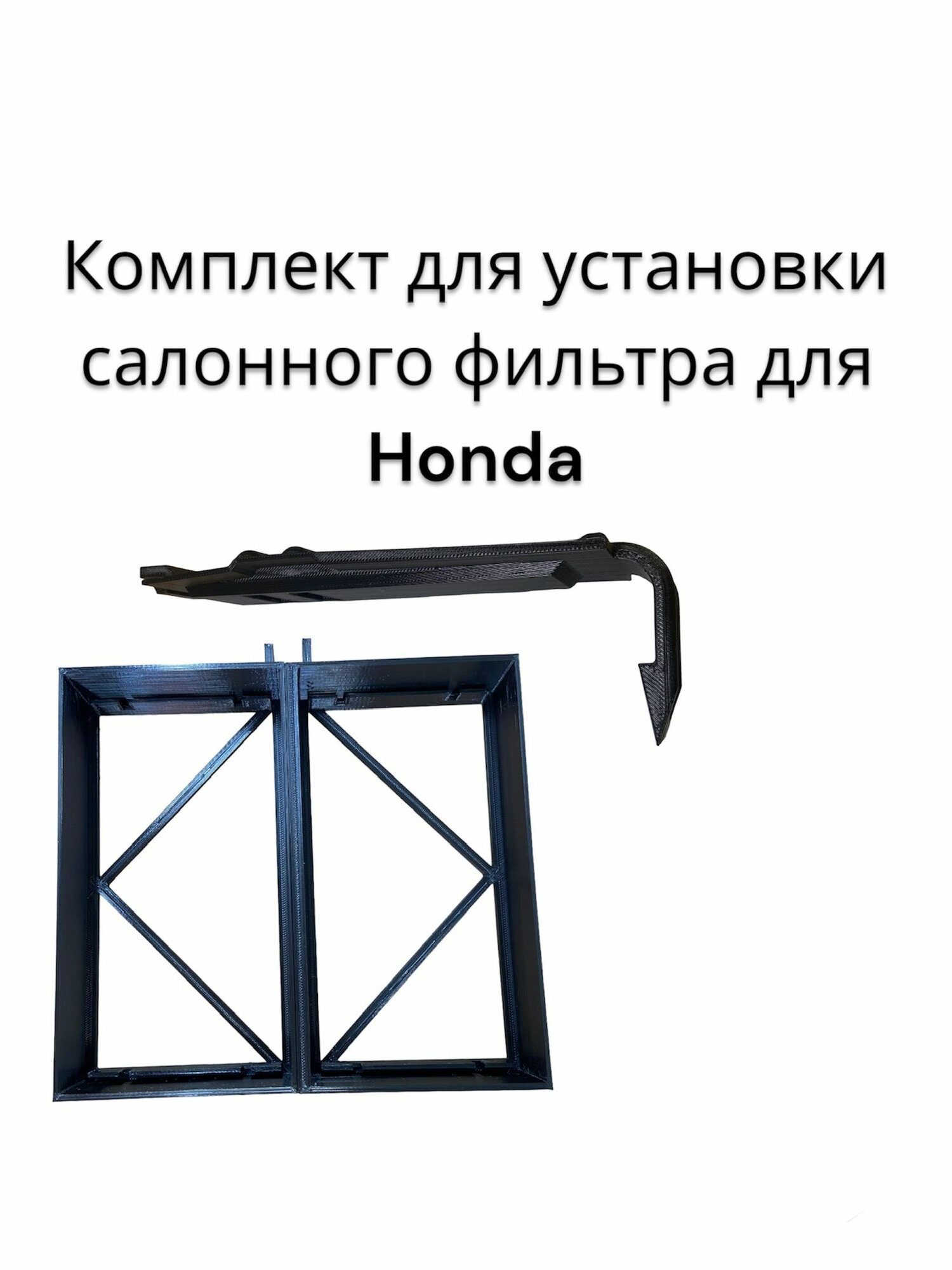 Комплект для установки салонного фильтра для Honda Hr-v Хонда Комплект