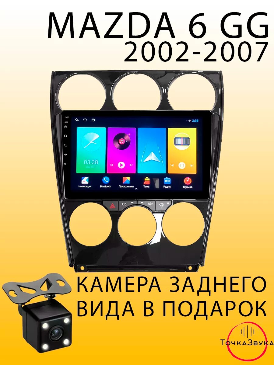 Автомагнитола для Mazda 6 GG 2002-2007 2/32Gb, Bluetooth, FM/AM, GPS