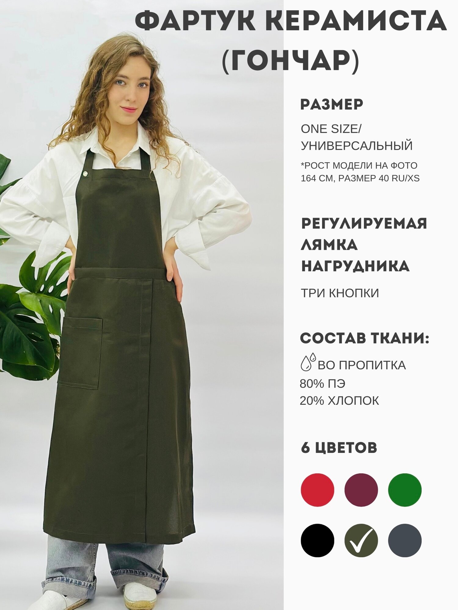 Фартук керамиста/Гончар хаки, унисекс, с водоотталкивающей пропиткой