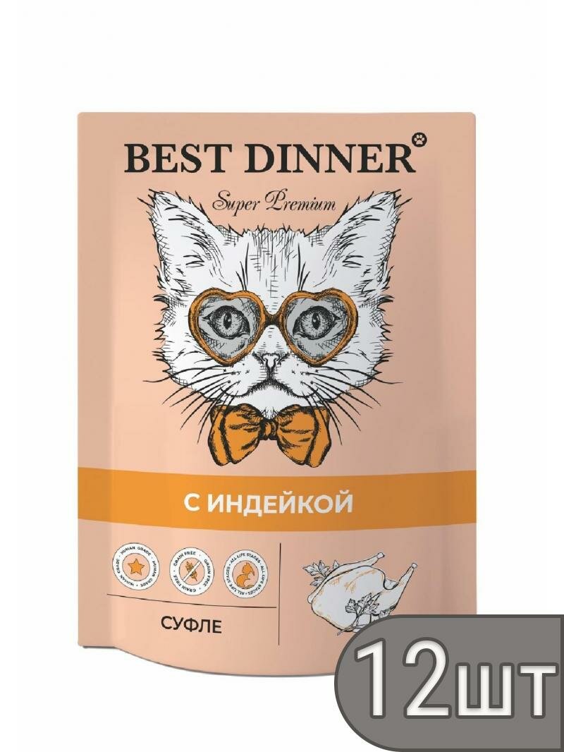 Best Dinner Набор 12 шт Суфле для взрослых кошек с Индейкой, 85г 1.02 кг