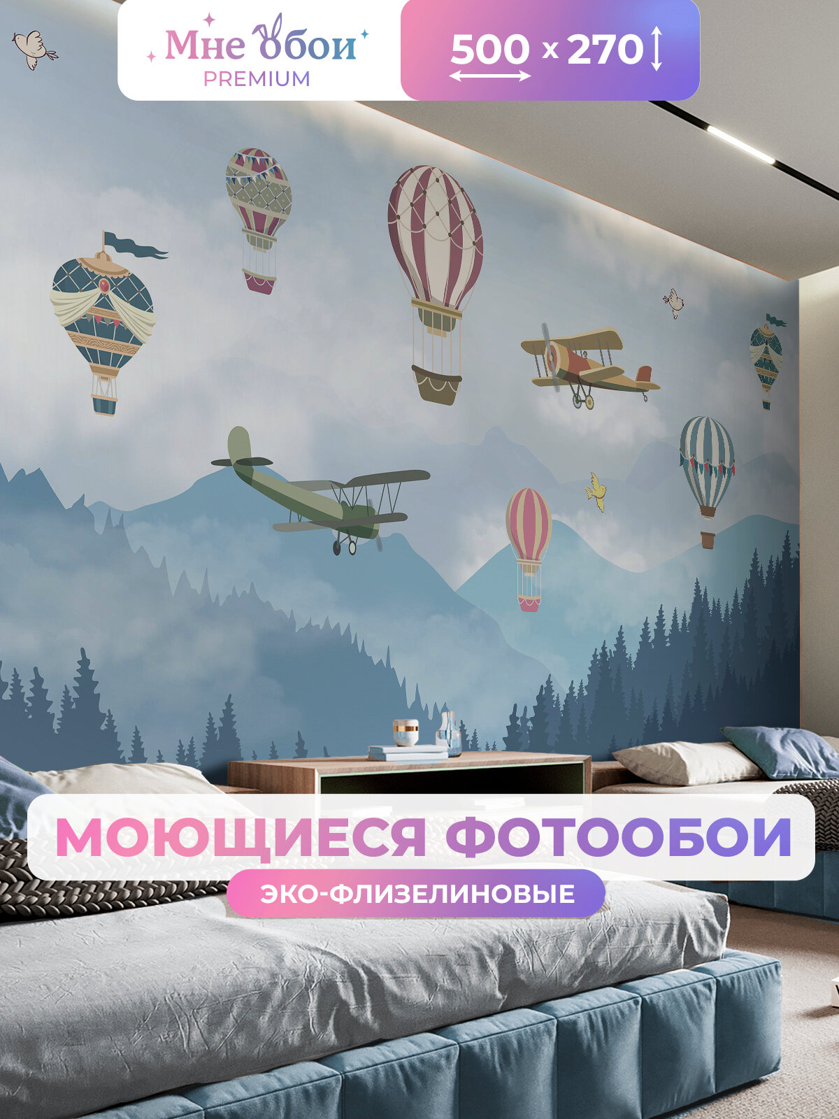 Фотообои детские флизелиновые на стену 3D "Горный пейзаж с самолетами" 500х270 (ШхВ), 3д обои в детскую