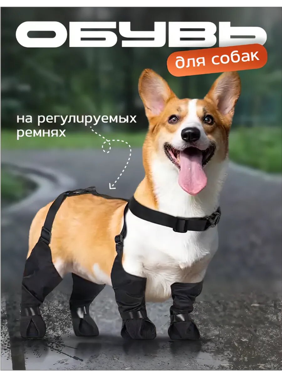 Ботинки для собак, непромокаемые, противоскользящие, черные, размер L