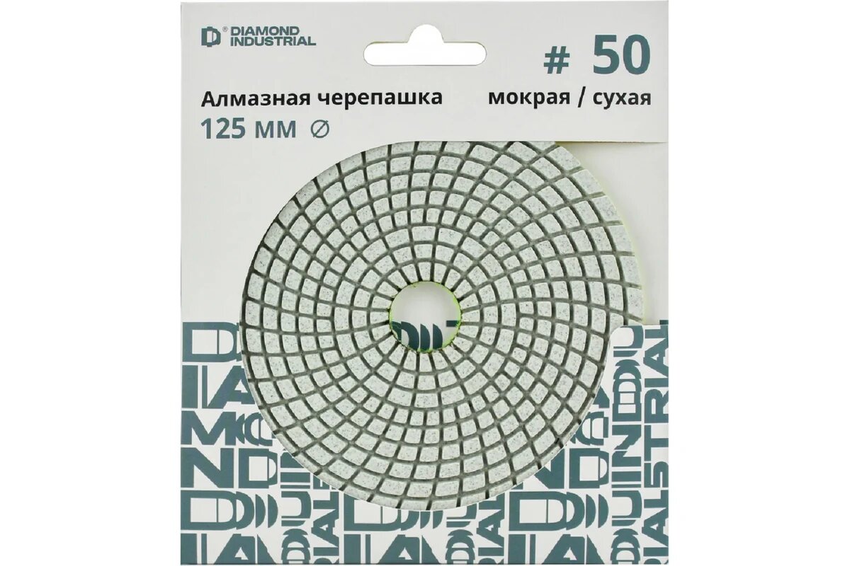 Круг алмазный шлифовальный Diamond Industrial AGSK черепашка 125 мм класс AAA Proff цвет №50