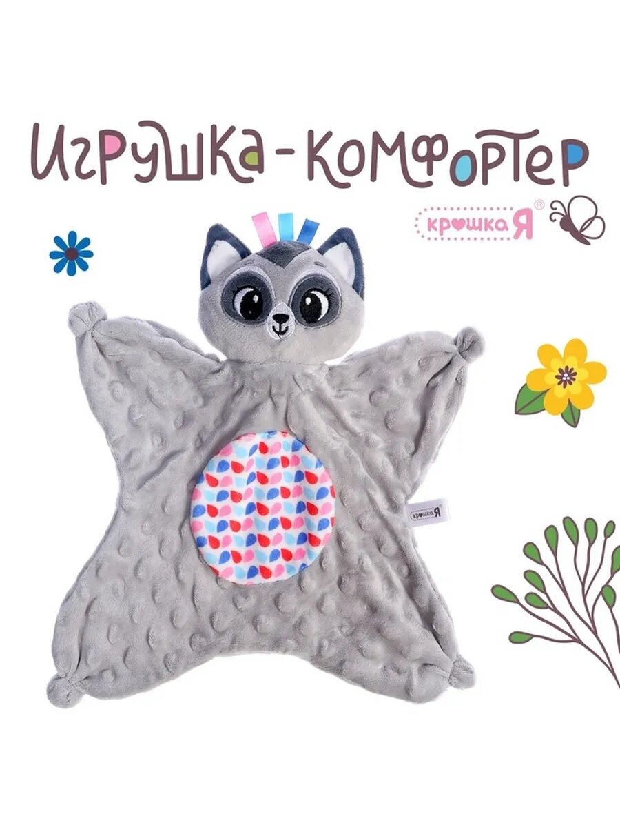 Мягкая игрушка-комфортер с енотиком для малышей