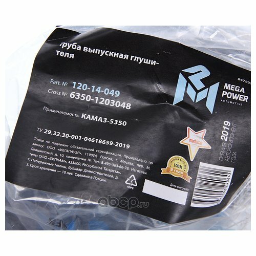 Труба выхлопная глушителя камаз-5350 megapower MegaPower 12014049