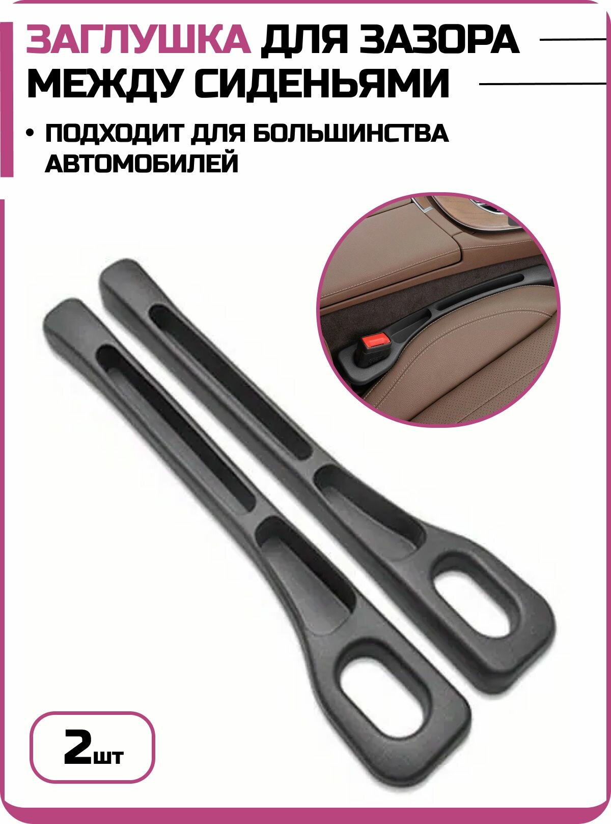 Перегородка для салона авто