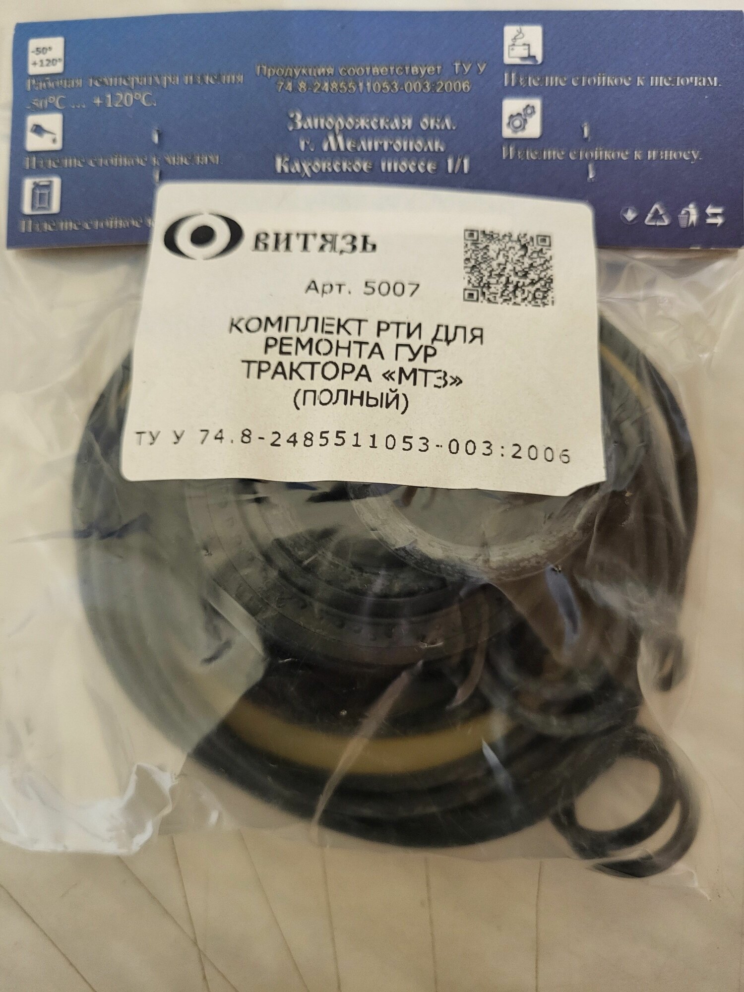 Ремкомплект ГУР МТЗ (полный) витязь