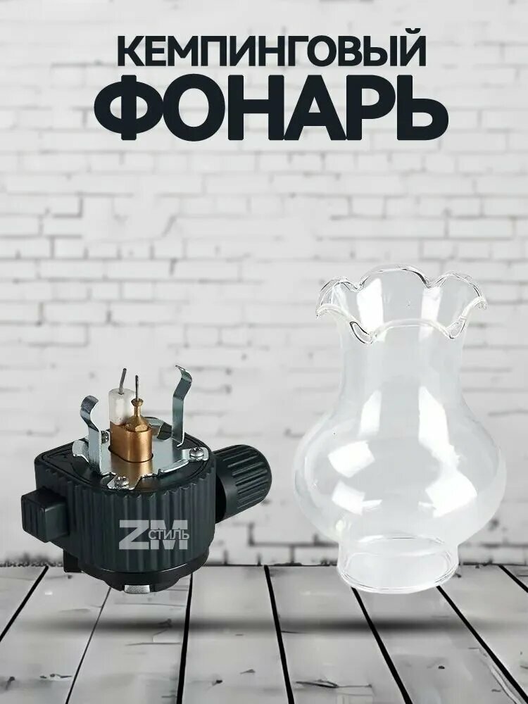 Кемпинговый газовый фонарь, ретро-стиль, для кемпинга и пикников! — фото 1