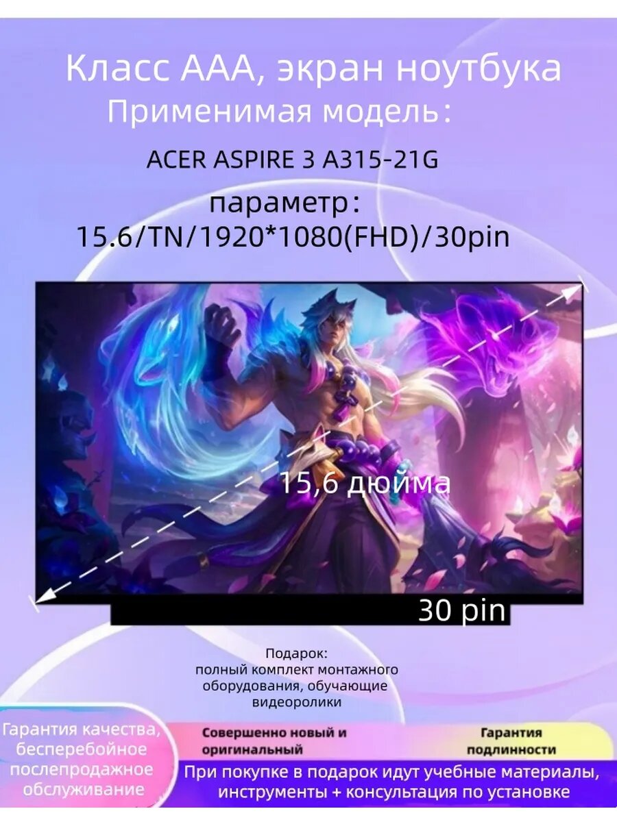 Матрица для Acer Aspire 3 A315-21G 1920x1080 TN матовая