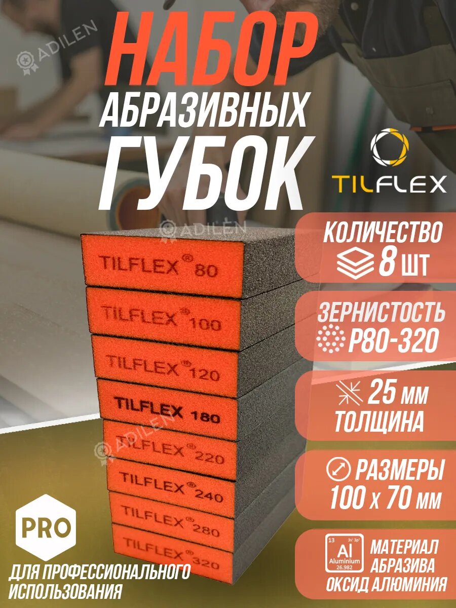 Набор абразивных губок P80-320 (8 шт)