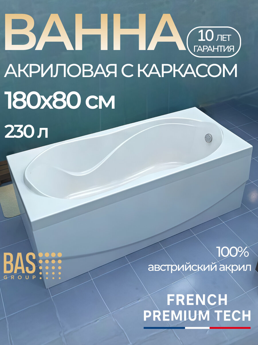 Ванна акриловая 180х80 BAS Кейптаун, прямоугольная, пристенная, белая, каркас в комплекте