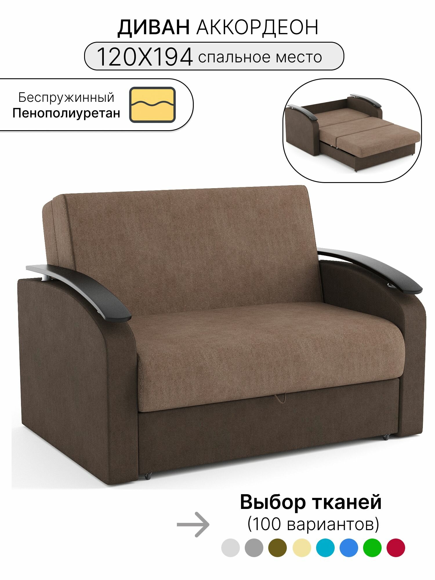 Диван-кровать Луна 120 см, механизм аккордеон, обивка велюр коричневый Eva 3+27