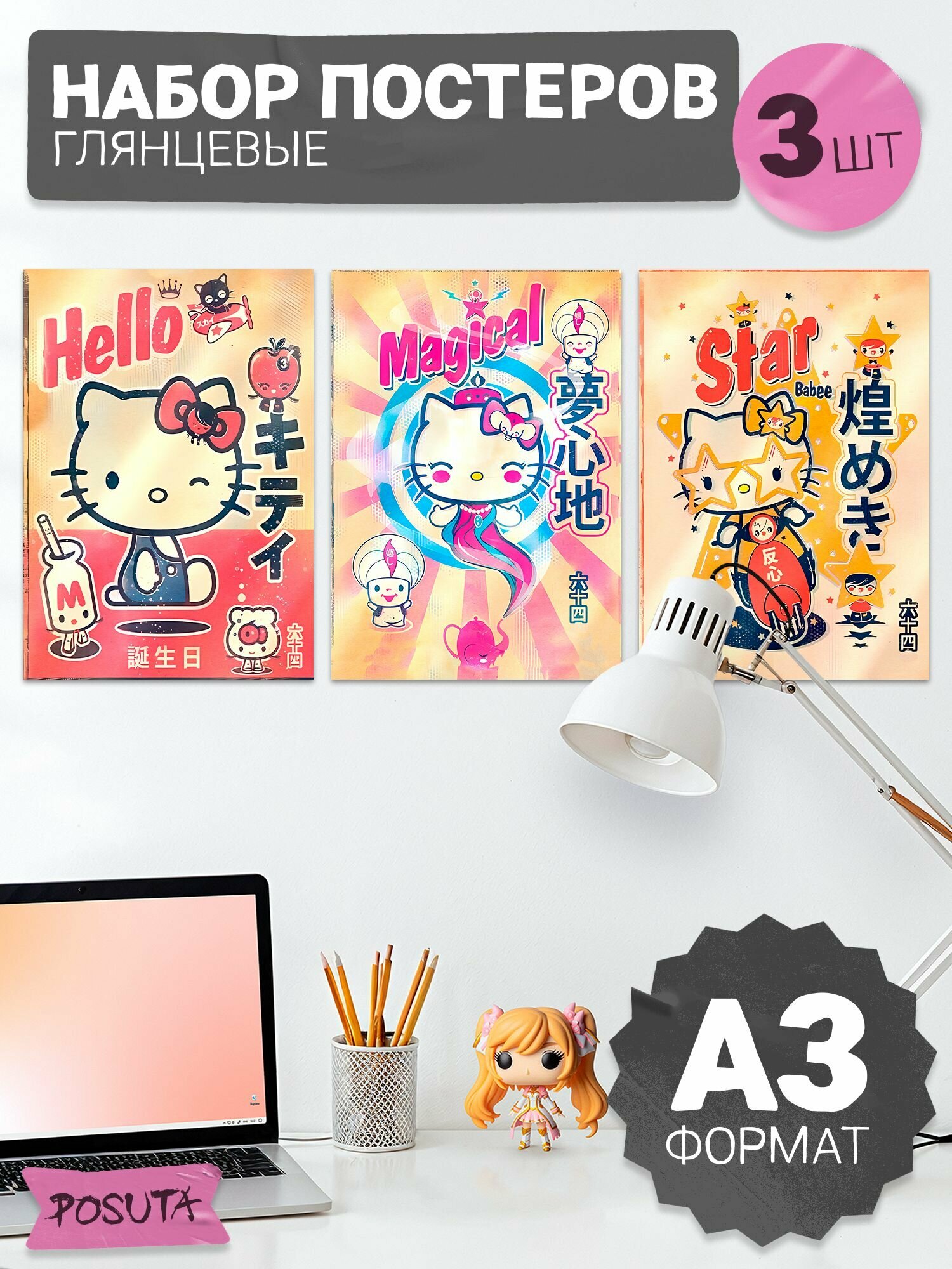 Постеры на стену Hello Kitty картины интерьерные