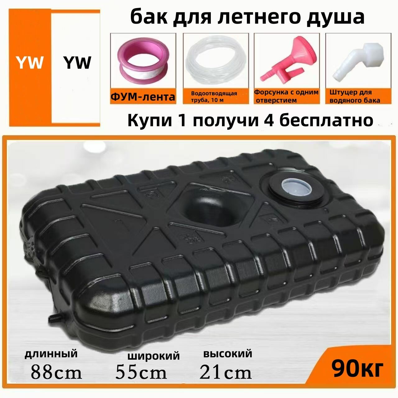 Бак для душа
