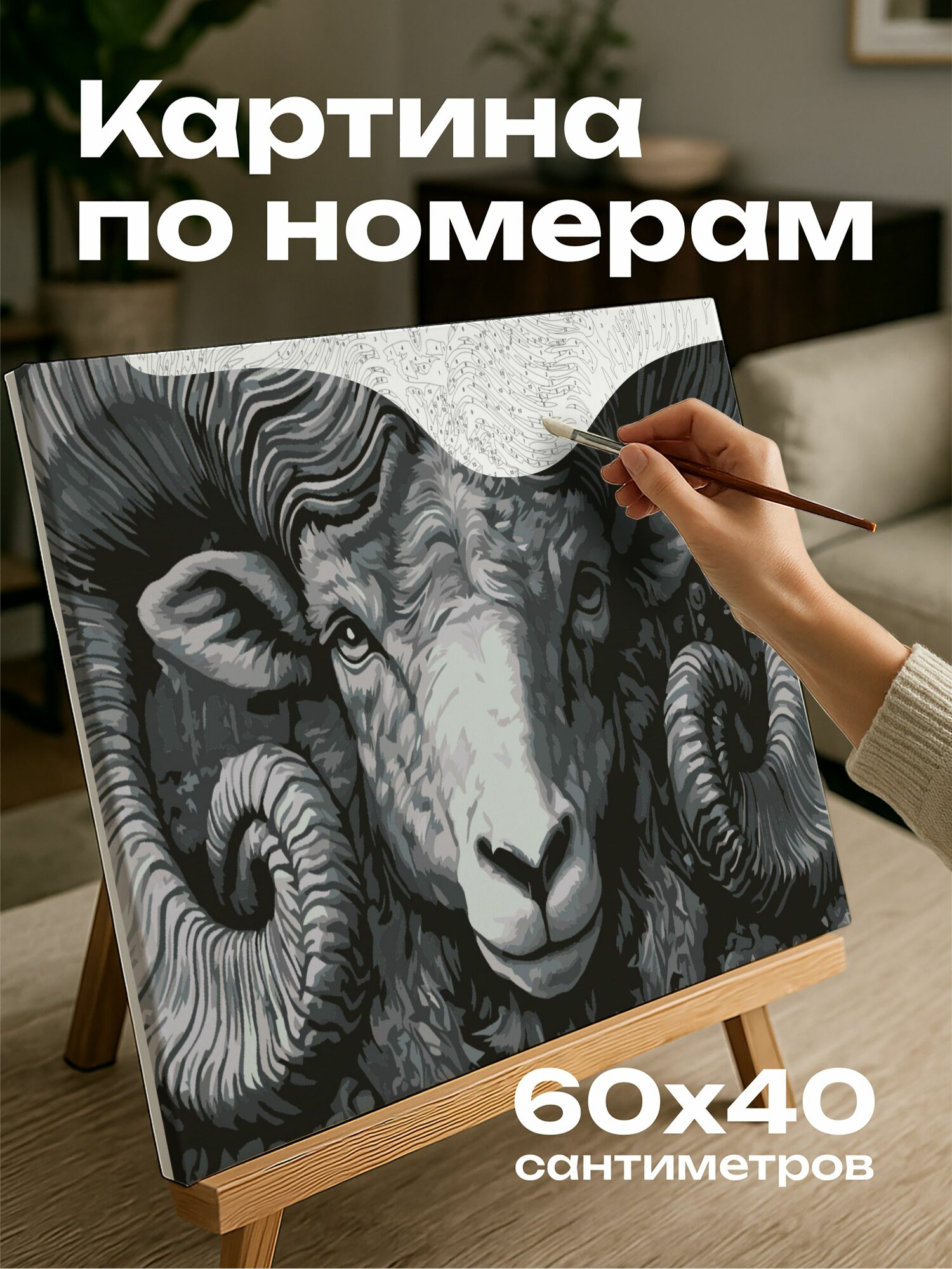 Картина по номерам 60x40 см, Знак зодиака, Овен, баран, рога, небесные элементы, звездные скопления, мужество