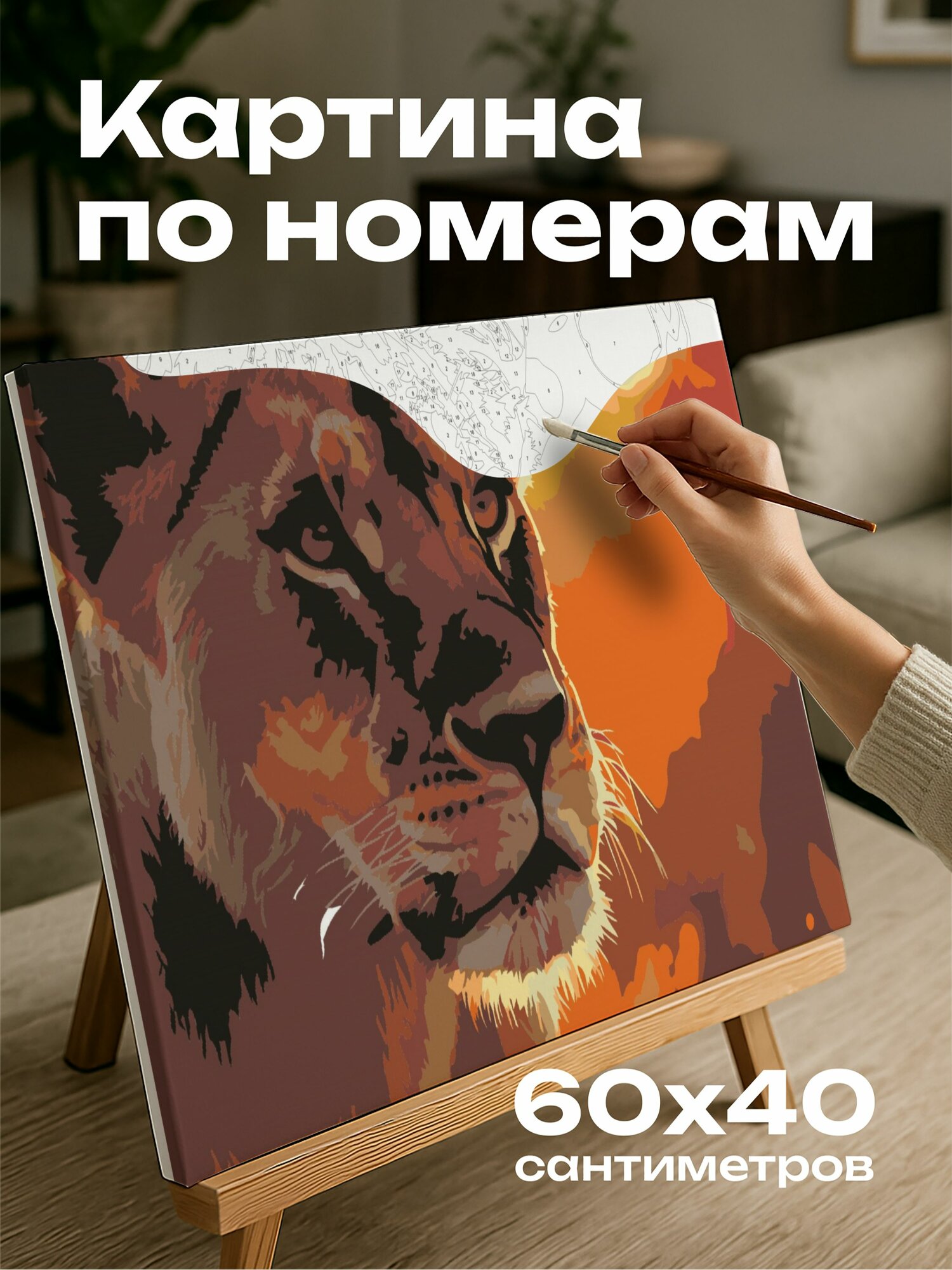 Картина по номерам 60x40 см, Львица, янтарные глаза, изящная фигура, мощная, свет заходящего солнца