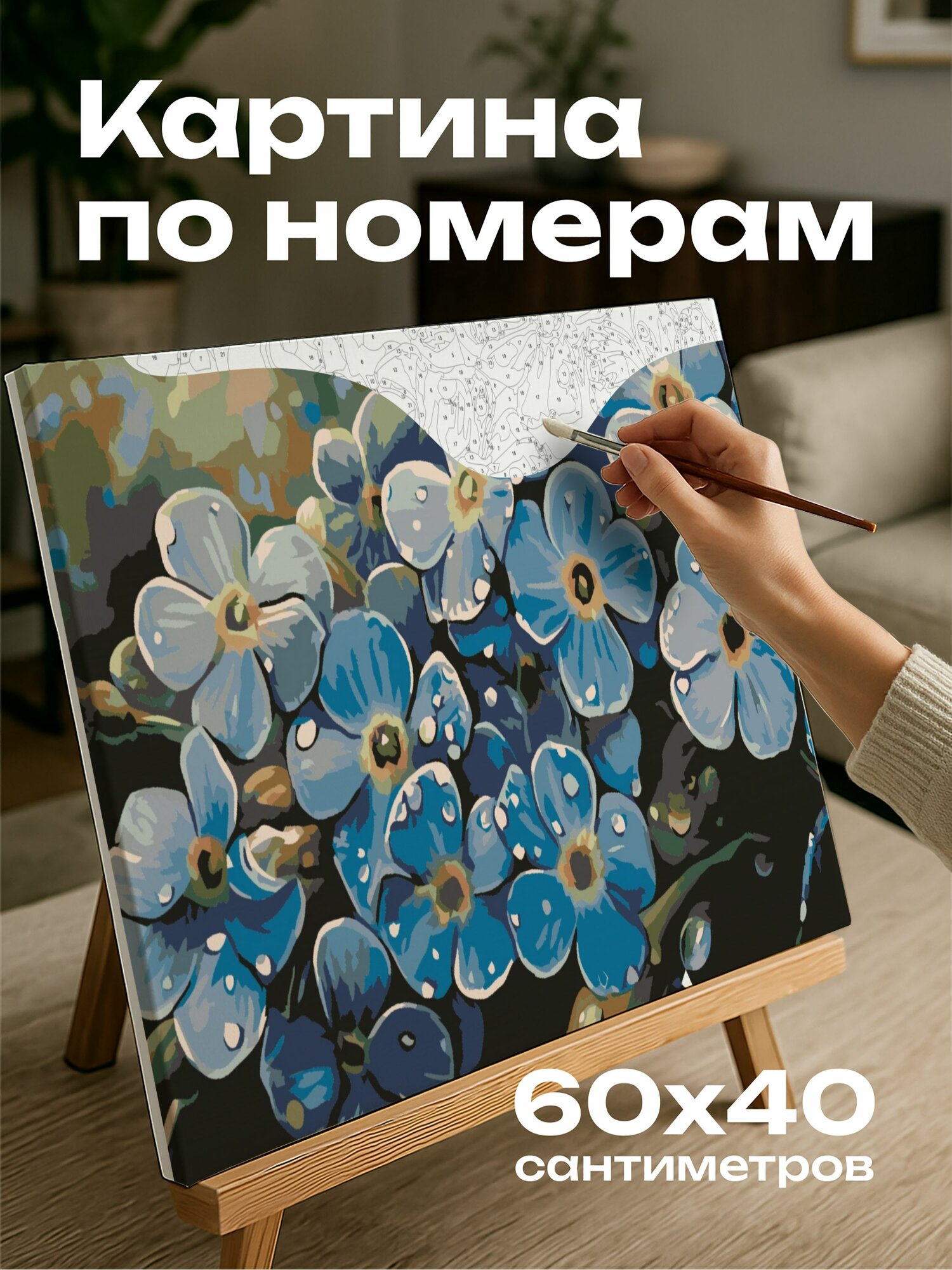 Картина по номерам 60x40 см, незабудки, утренняя роса, яркие тона, насыщенные цвета, нежная красота, сверкающие капли