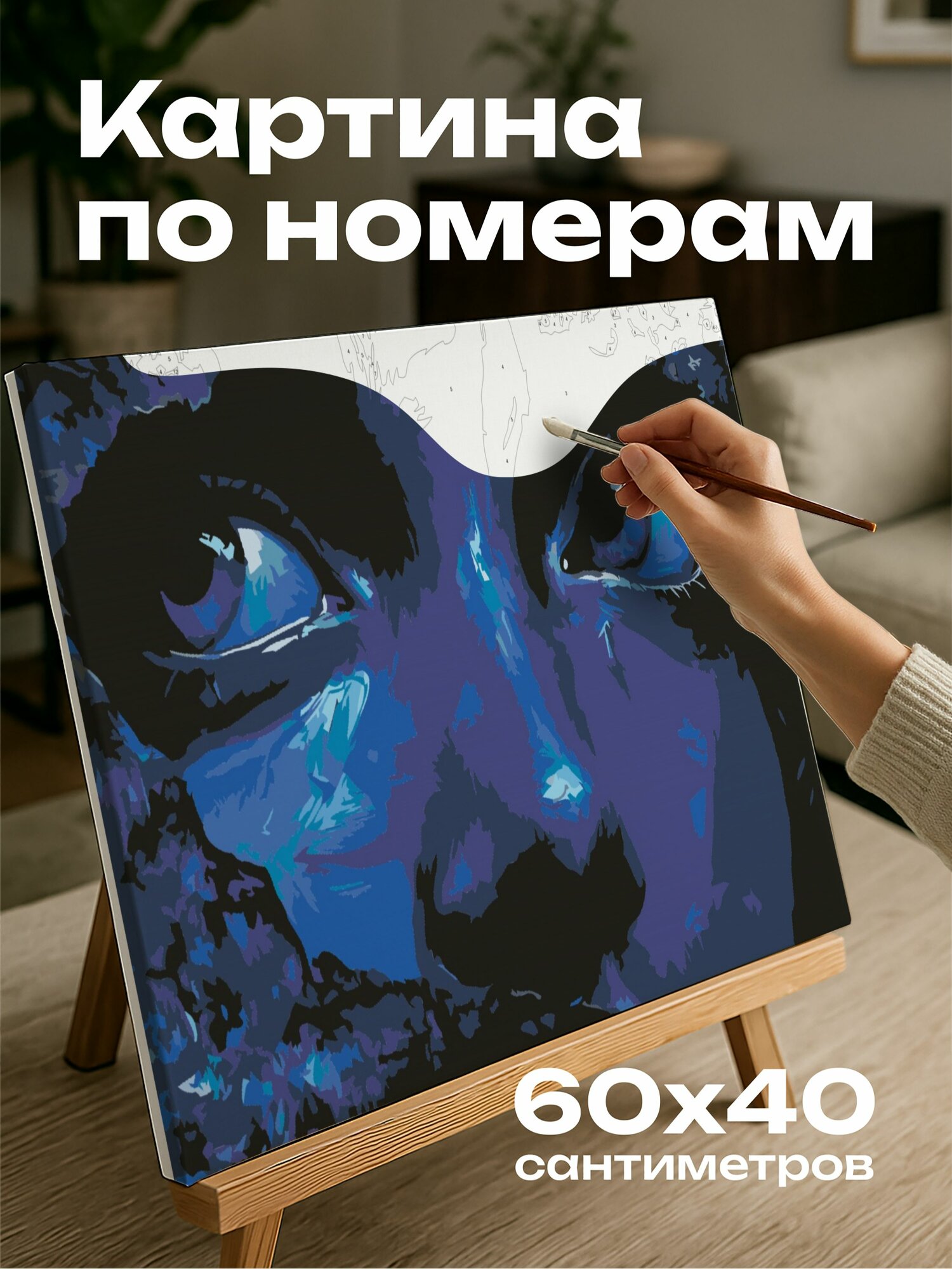 Картина по номерам 60x40 см, картина, масло, "Голубой души", оттенки лазури, оттенки сапфира, самоанализ