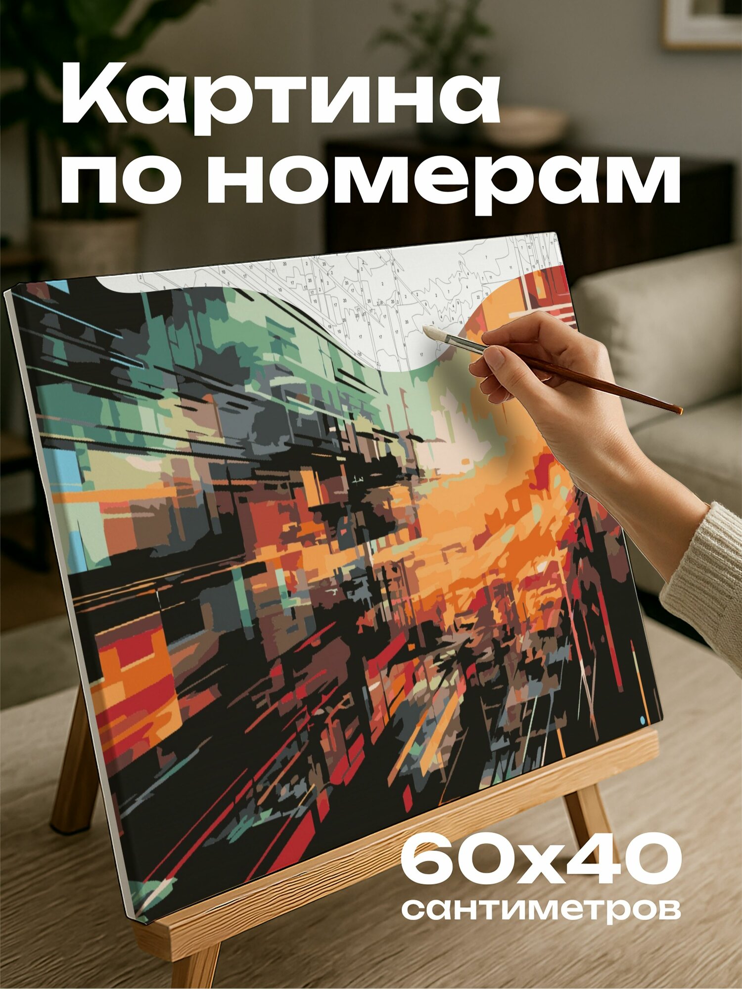 Картина по номерам 60x40 см, цифровой коллаж, геометрические формы, яркие цвета, глитч-эффекты, динамичная композиция