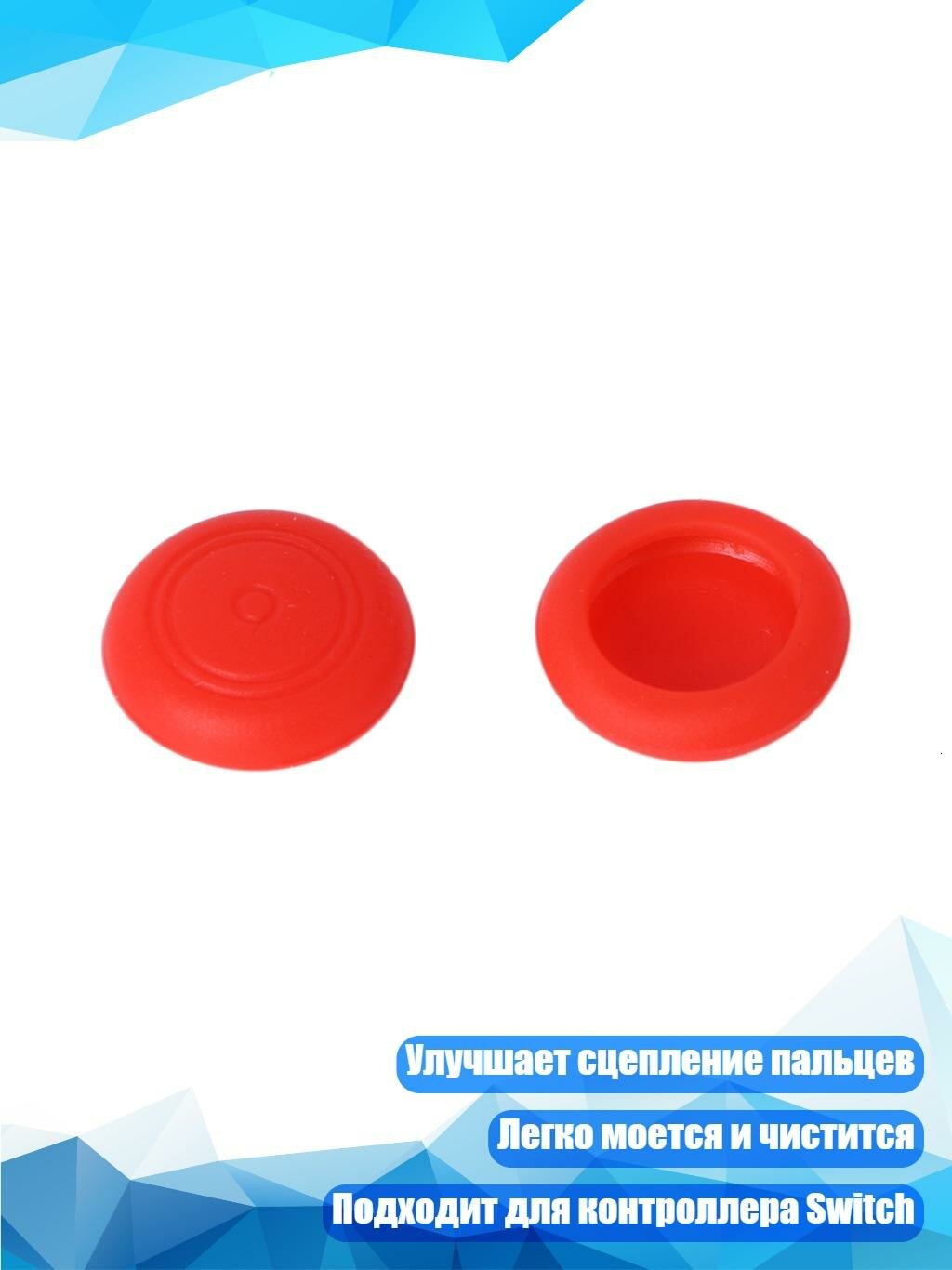 Накладки на стики для Nintendo Switch, красный