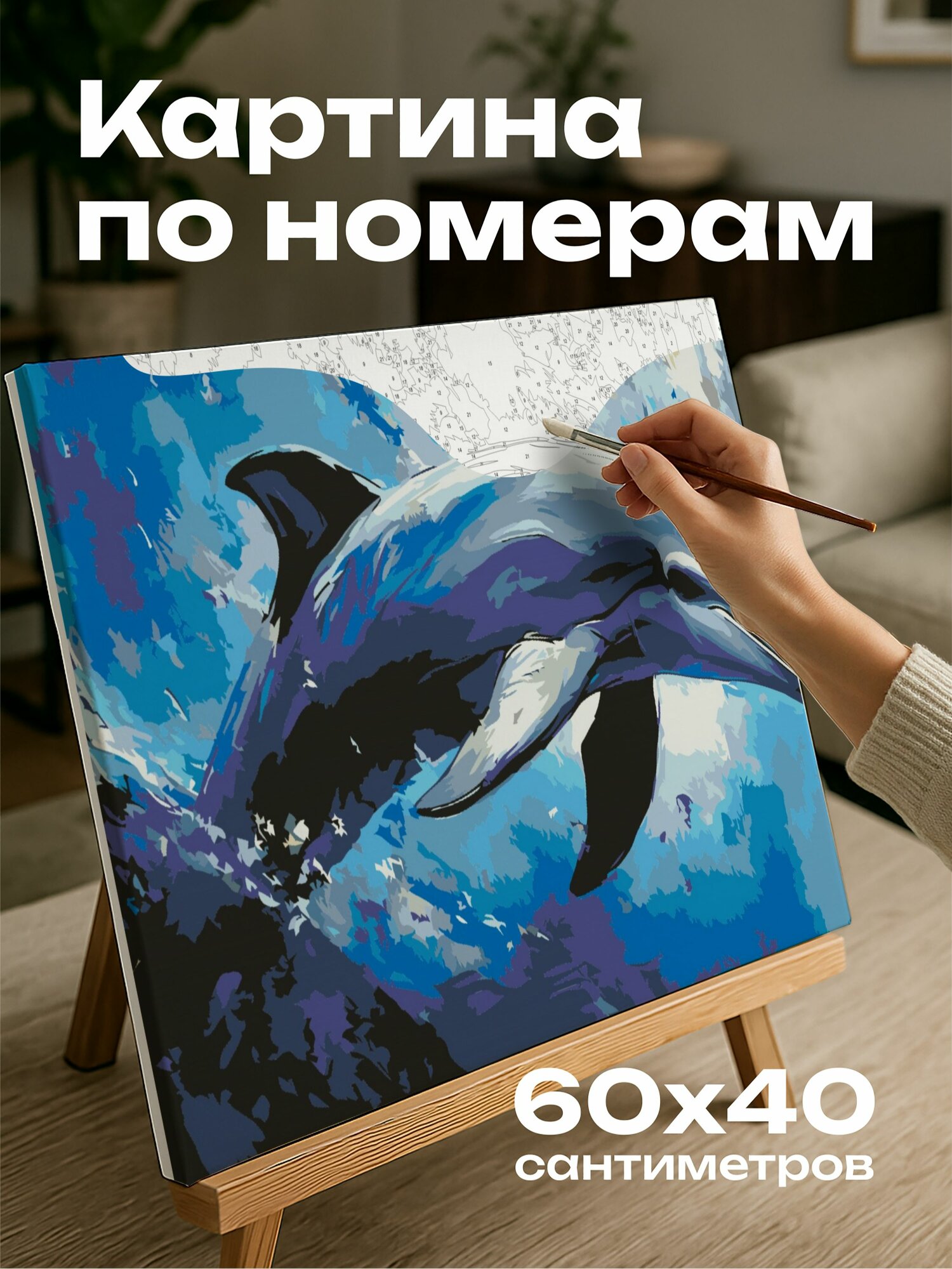 Картина по номерам 60x40 см, дельфин, масляная картина, морская среда, синий цвет, яркие вкрапления, динамичная энергия