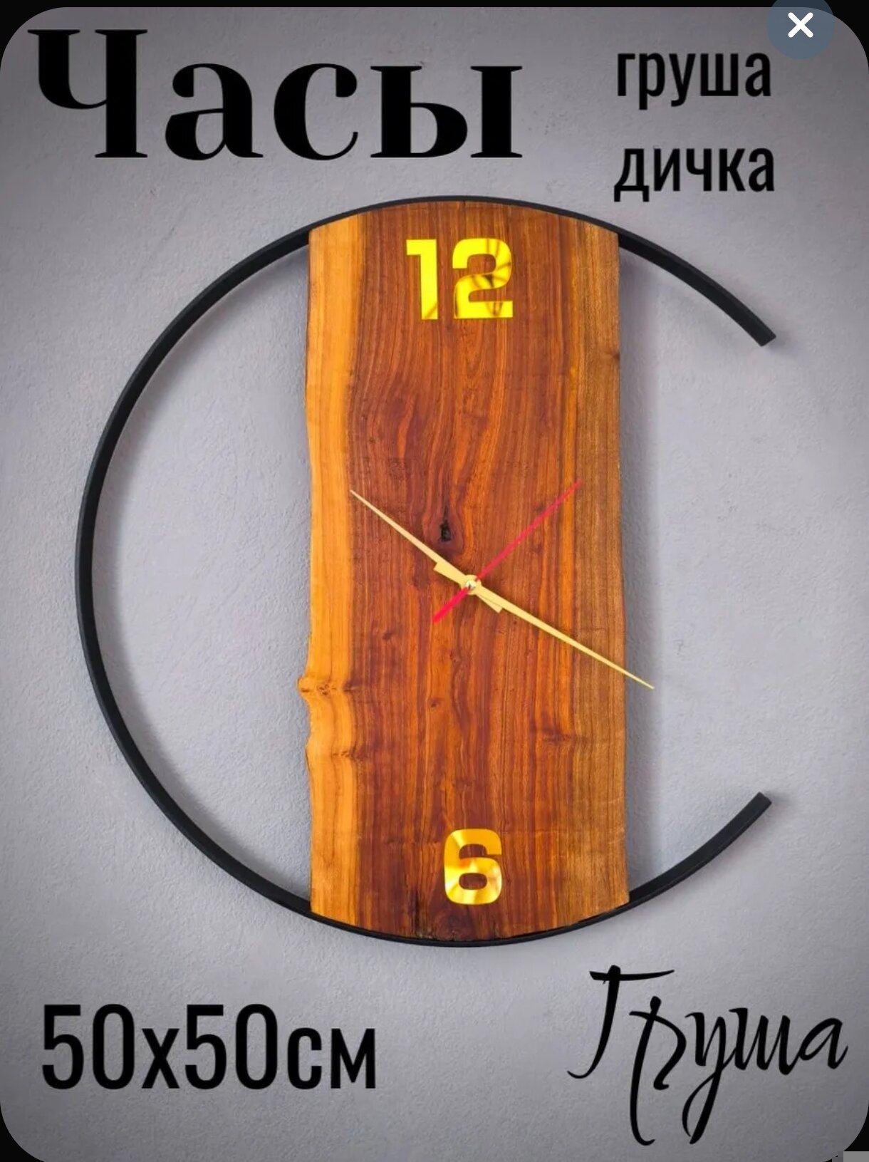 Настенные часы "Груша", ручная работа, в стиле лофт, дерево/металл, 50 см