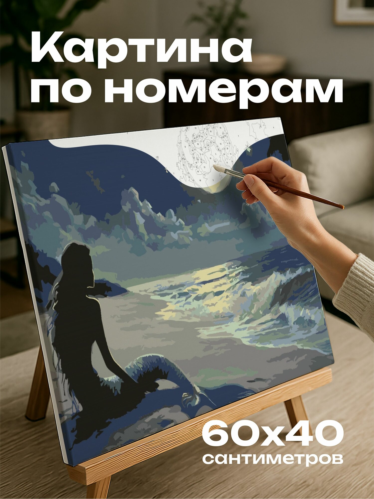 Картина по номерам 60x40 см, русалка, лунный свет, пляж, нежные черты, волны, песок, спокойствие, мистическая ночь