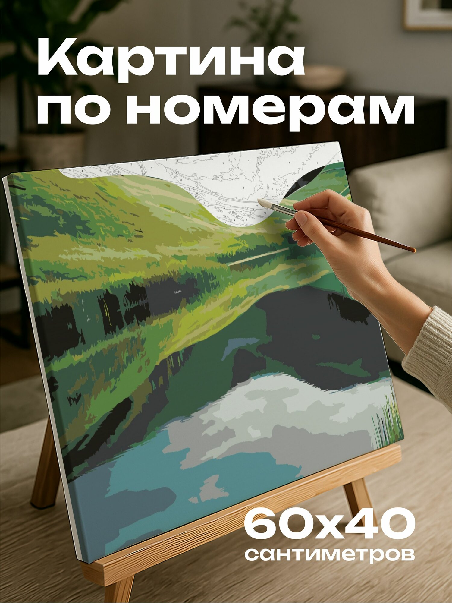 Картина по номерам 60x40 см, озеро, изумрудное, холмы, луга, отражение, вода, идиллическая, красота, природа