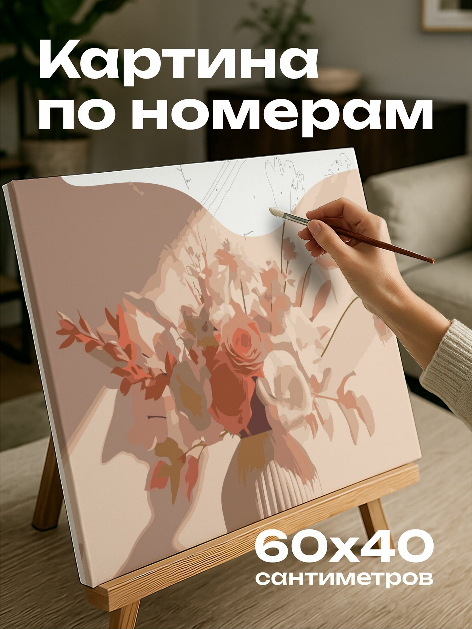 Картина по номерам 60x40 см, цветочный натюрморт, элегантная ваза, разнообразные цветы, листва, минималистичный фон
