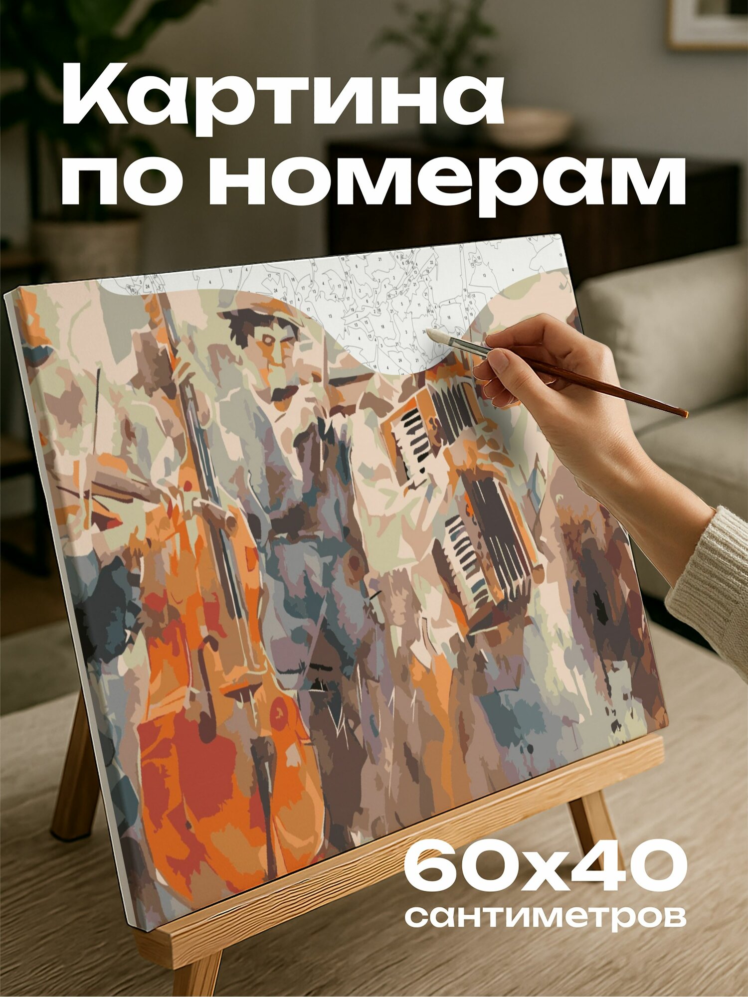 Картина по номерам 60x40 см, музыканты, акварель, народная музыка, инструменты, аккордеон, скрипка, тамбурин, ритм