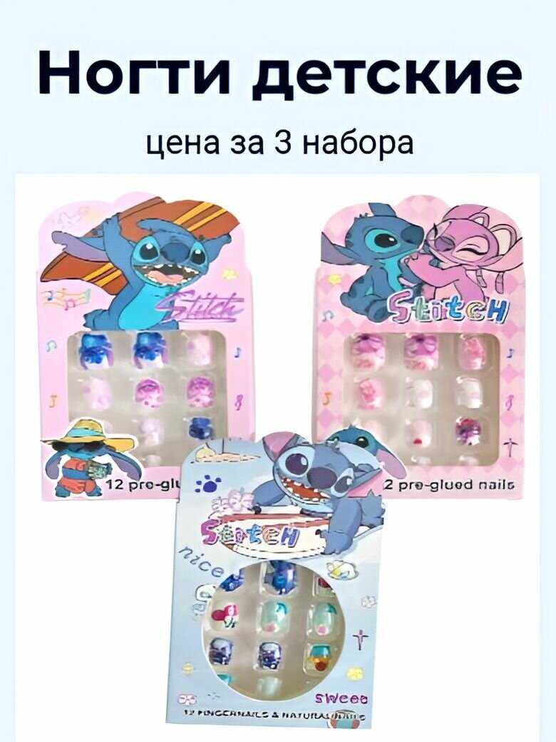 Детские накладные ногти Ушастик , 3 набора по 12 ногтей.