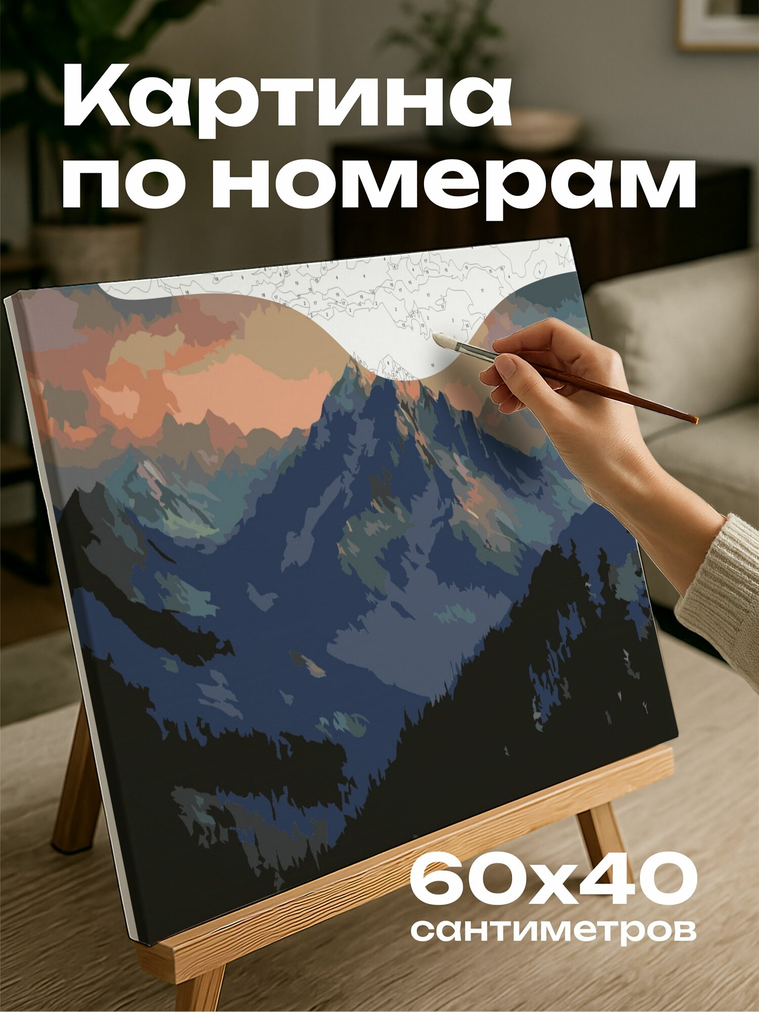 Картина по номерам 60x40 см, горный пейзаж, сумерки, масляная картина, величественный, насыщенные тони, глубокие тени