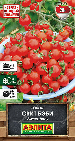 Семена томата аэлита "Свит бэби", для теплицы, черри, сладкий вкус